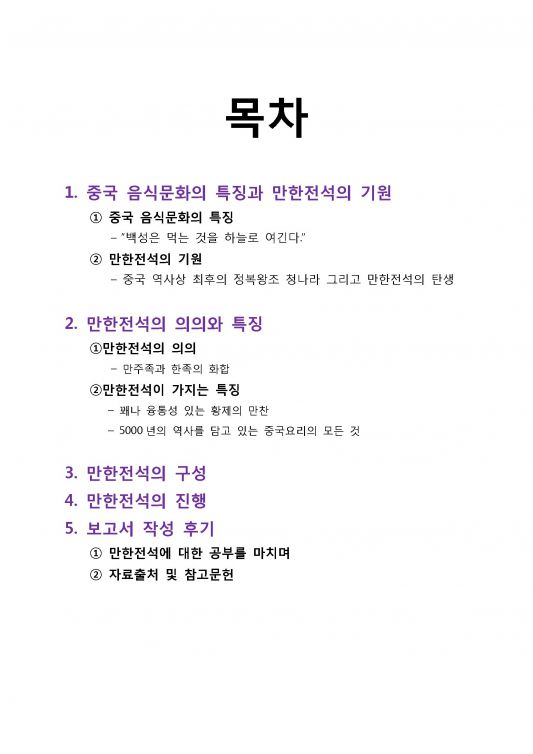 만 한 전 석 레포트 자료