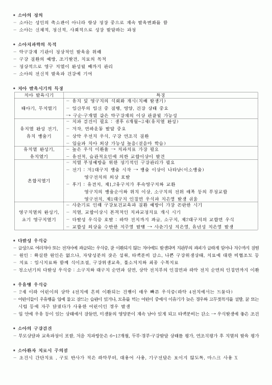 치위생학과 소아 치과학 자료