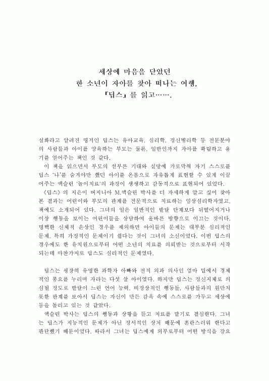 딥스독후감 - 독서감상문, 서평