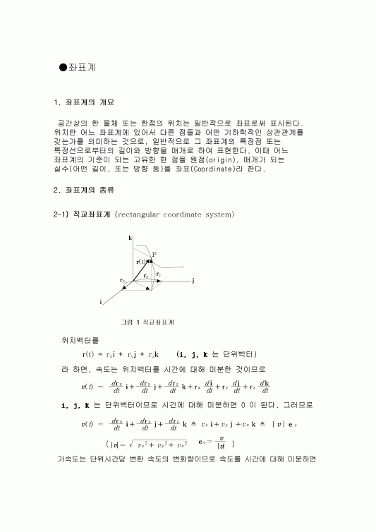좌표계 제출용