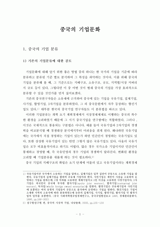 중국의 기업문화 (9강)