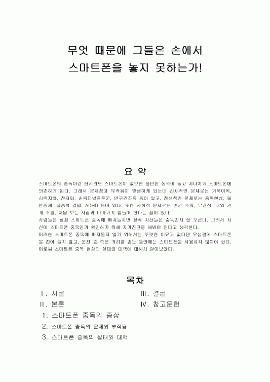 인터넷 윤리 보고서