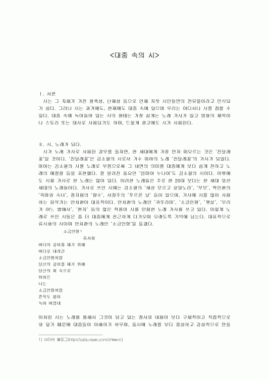 대중속의 시 레포트 자료