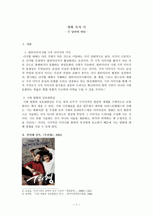 영화 속의 시 - 두 낭만의 만남 -