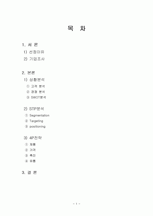 남양유업 ‘17차(17茶)’ 분석