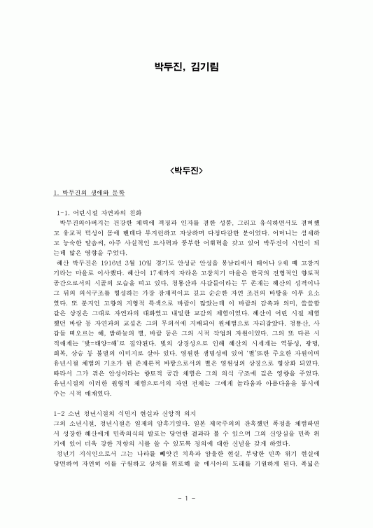 박두진, 김기림