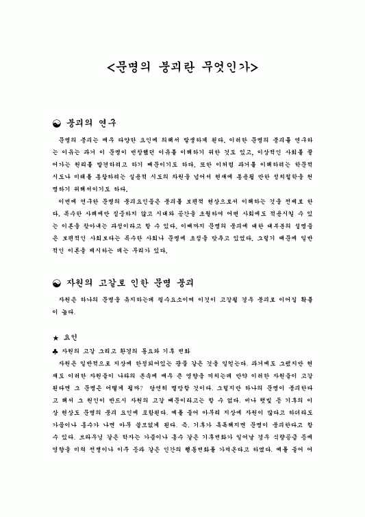 문명의 붕괴란 무엇인가