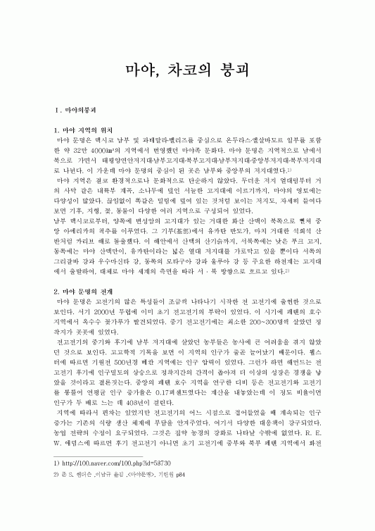 마야, 차코의 붕괴