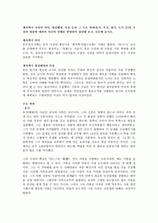 제자백가 사상의 의미