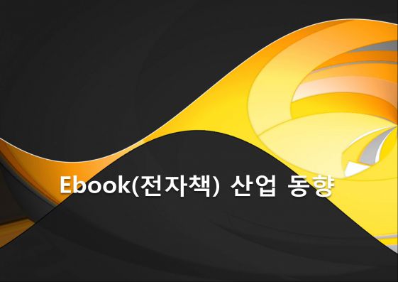 ebook 산업동향
