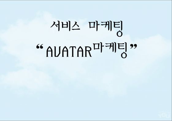 서비스마케팅,뉴로마케팅,마케팅사례,마케팅,브랜드,브랜드마케팅,기업,서비스마케팅,글로벌,경영,시장,사례,swot,stp,4p