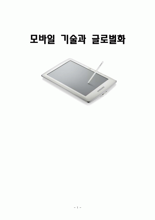 소셜네트워크,sns,마케팅사례,스마트폰, 브랜드마케팅,서비스마케팅,글로벌경영,사례분석,swot,stp,4p