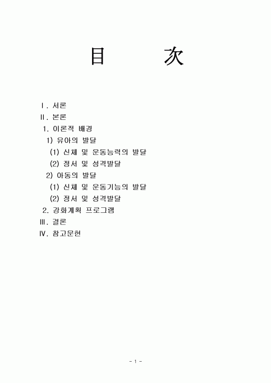 아동보육에 관한 정신분석적론 접근