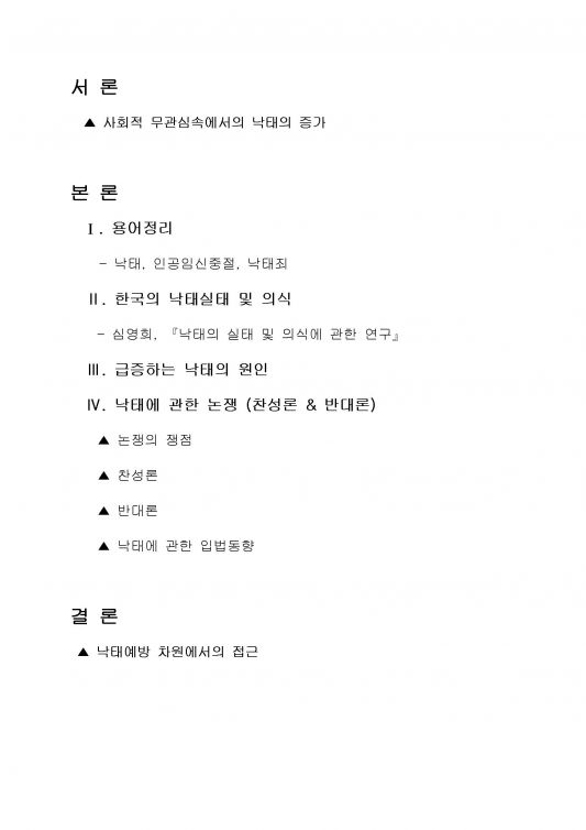 낙태에 관한 논쟁 [찬성론 & 반대론]