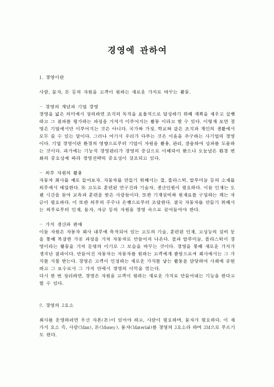 경영에 관하여