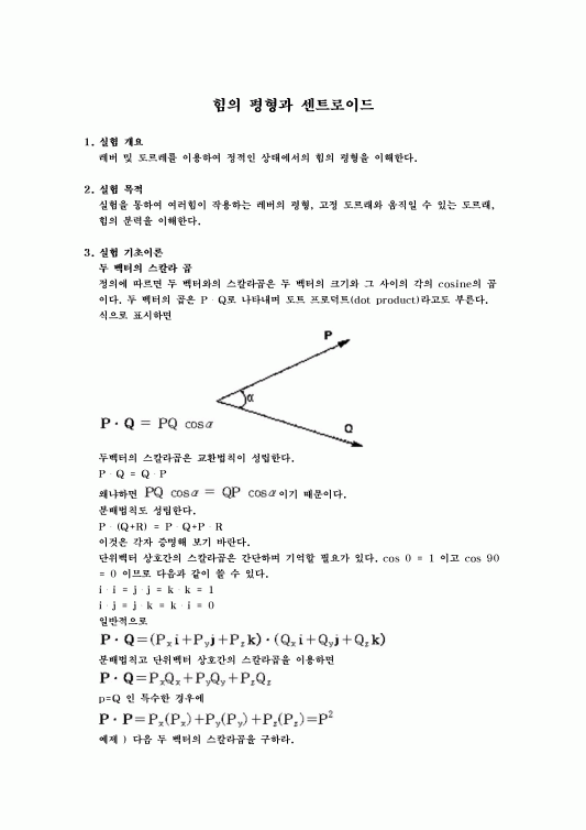힘의 평형과 센트로이드