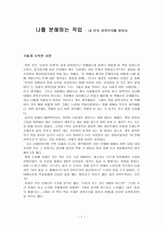 남자의 탄생 레포트 자료