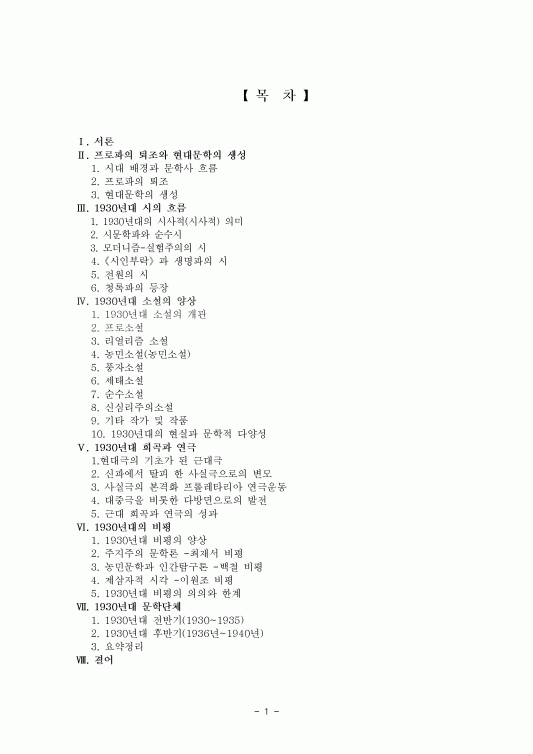 1930년대 문학사