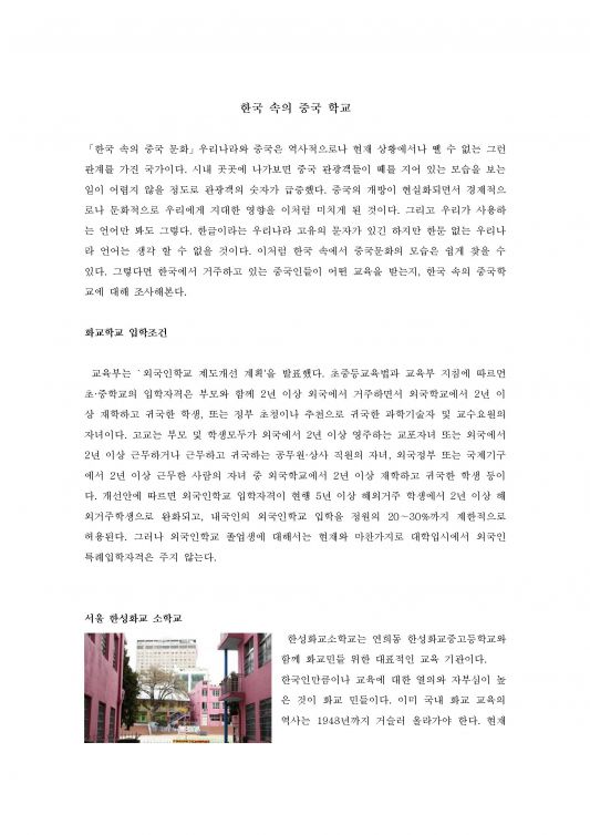 한국 속의 중국 학교
