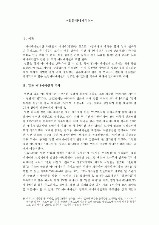 일본 애니메이션의 역사