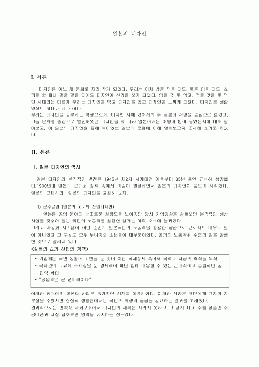 일본의 디자인