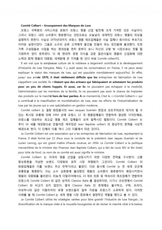 T.I.F. 마케팅 경영계획 보고서