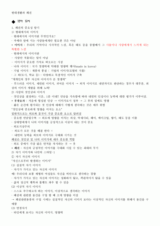 현대생활과 패션-중간