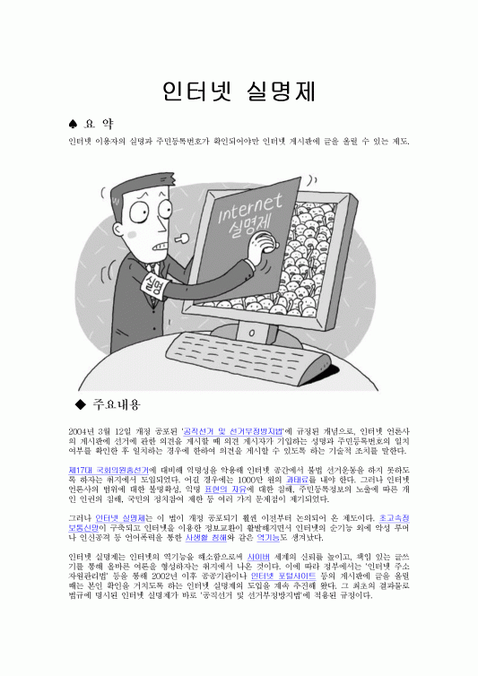 인터넷 실명제  [인문과학]