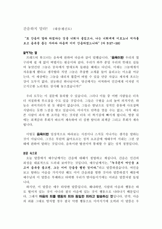 간음하지 말라 설교말씀