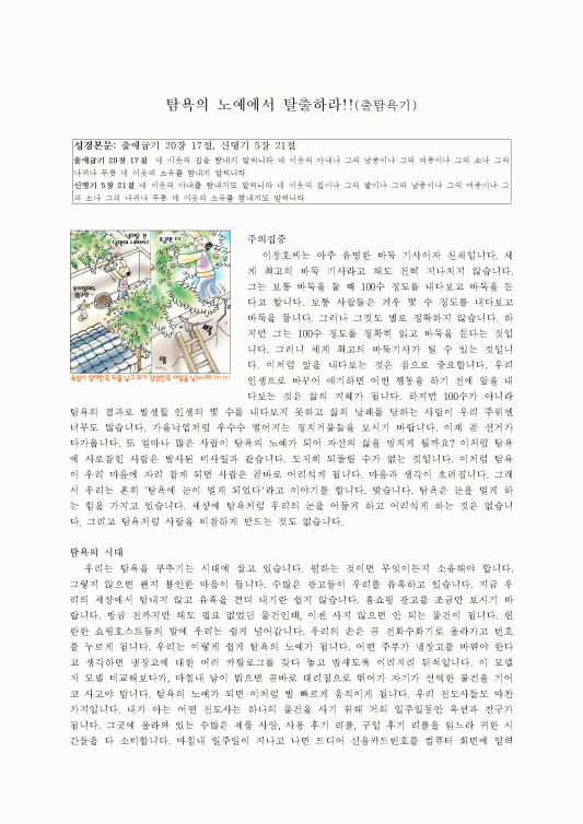 출애굽기 20장 17절, 신명기 5장 21절 설교 말씀
