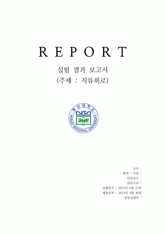 report 직류회로