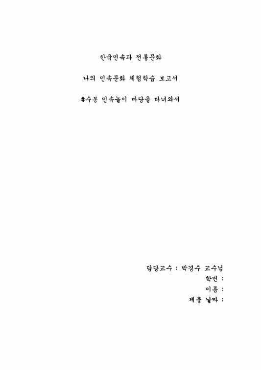 한국민속과 전통문화
