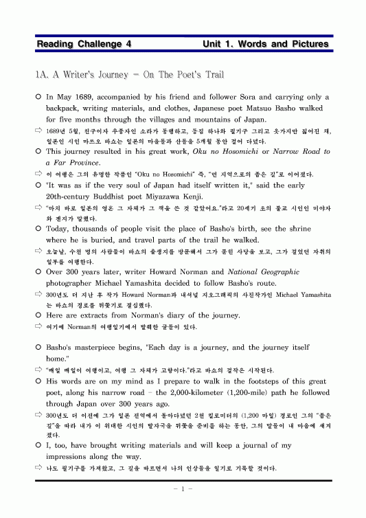 [영어 해석,번역] Reading Challenge 4 (Reading Explorer 4) 01~05장