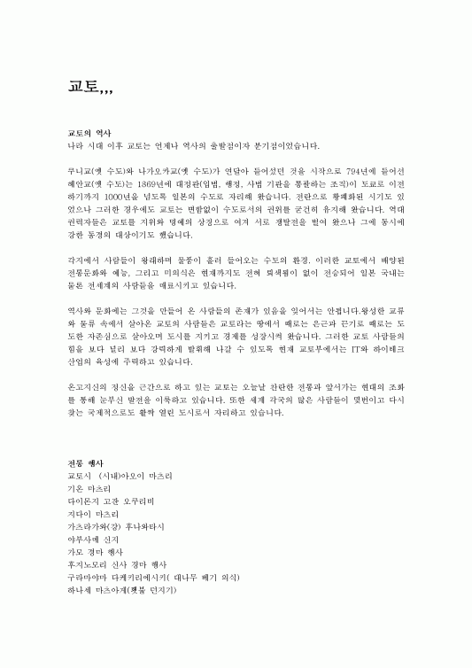 교토에 대하여