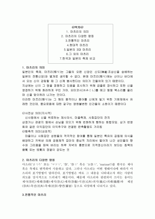 마츠리 레포트 자료
