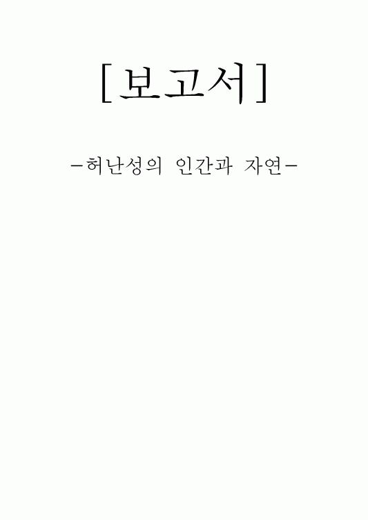허난성의 인간과 자연