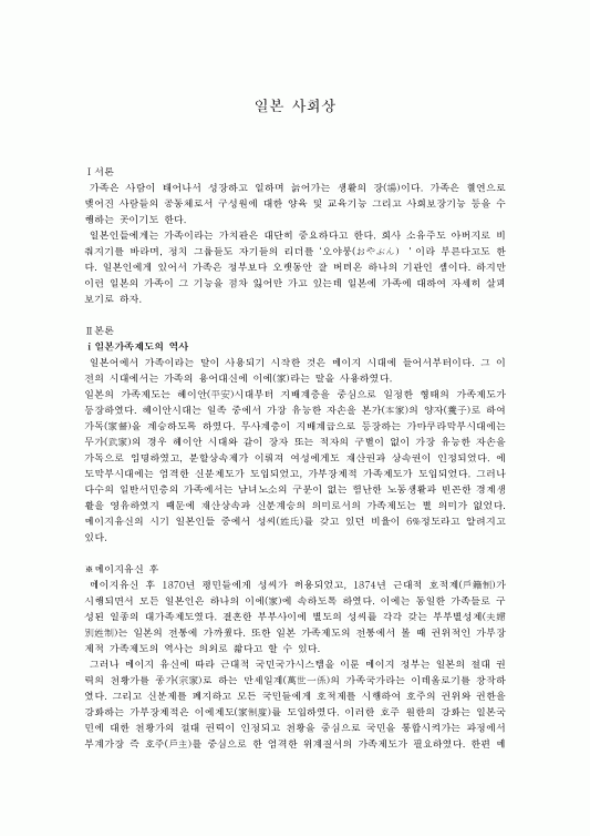 일본 사회상 레포트 자료