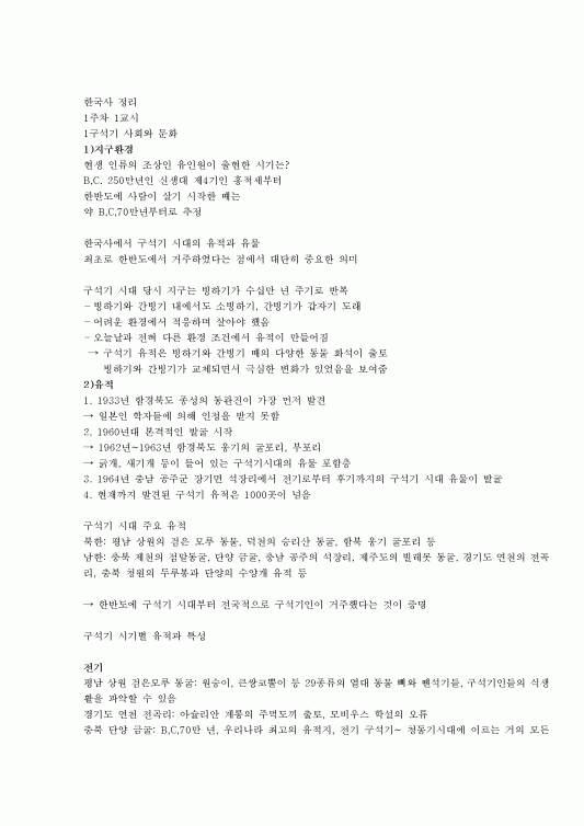 청주대 한국사 사이버 정리