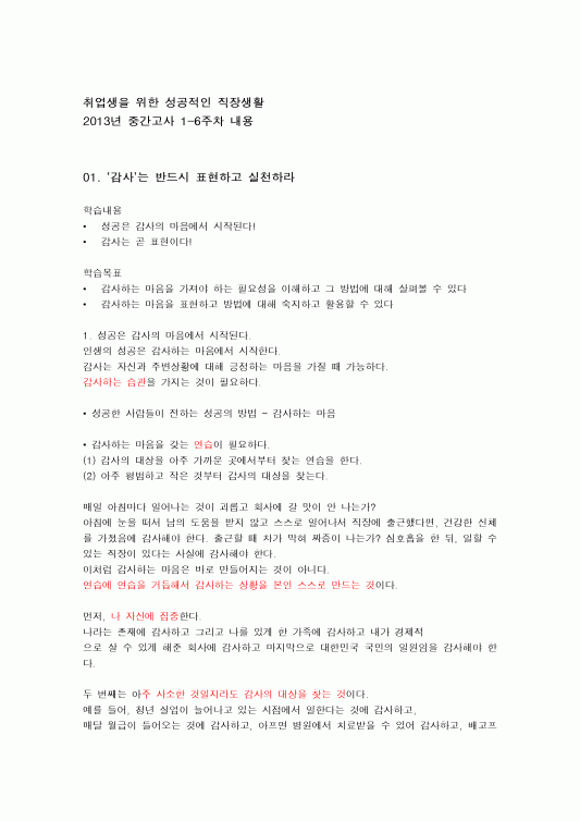 취업생을 위한 성공적인 직장생활