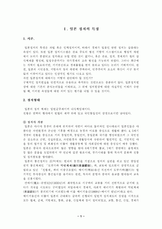 일본 정치 레포트 자료