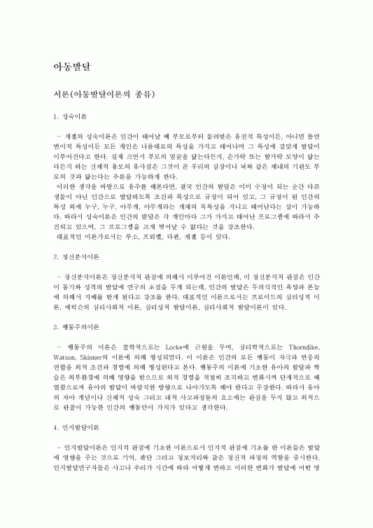 보육- 레포트 자료