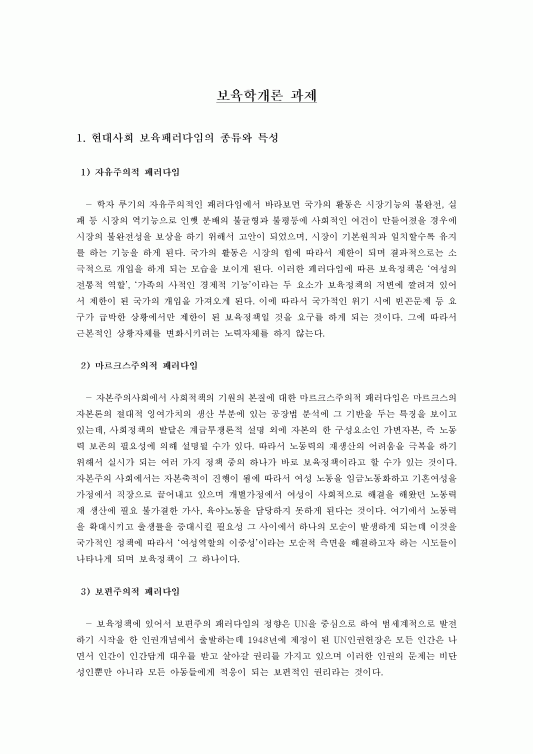 보육학개론 과제