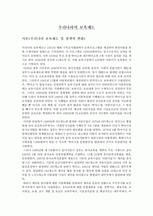 우리나라의 보육제도