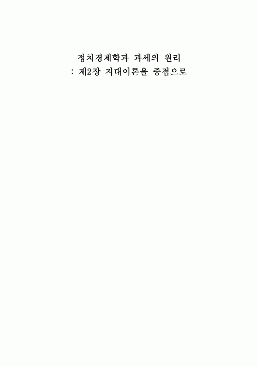 정치경제학과 과세의 원리