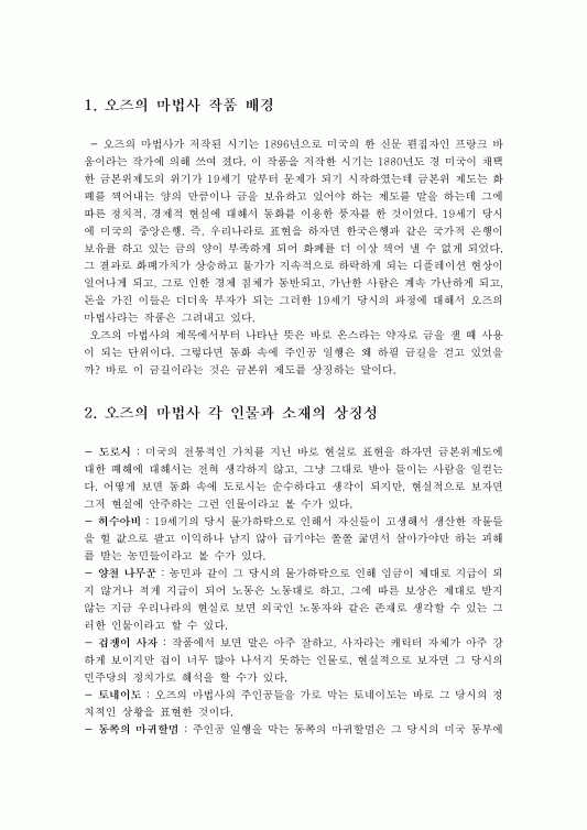 프랭크 바움의 <오즈의 마법사 (The Wizard of OZ)>를 읽고