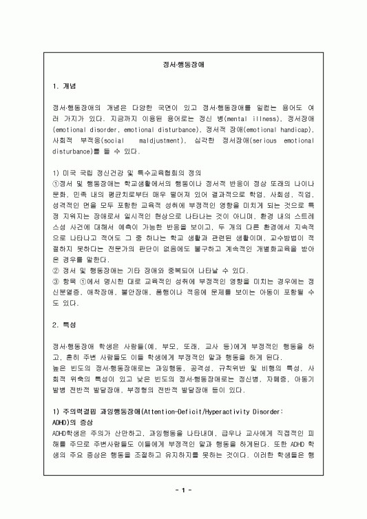 정서 행동장애