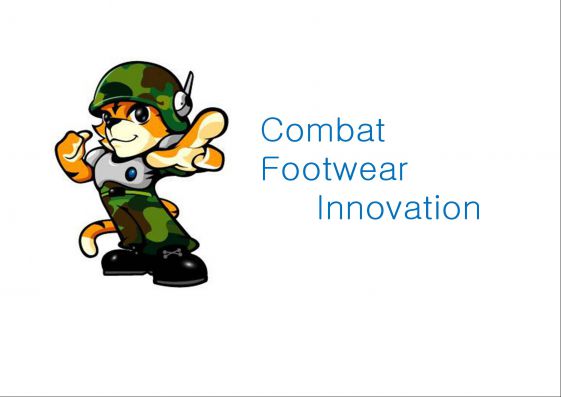군 전투화 사업계획서 Combat Footwear Innovation