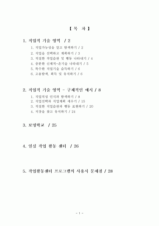 LCCE-직업지도와 준비
