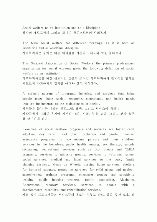 Social welfare as an Institution and as a Discipline(하나의 제도로써의 그리고 하나의 학문으로써의 사회복지)