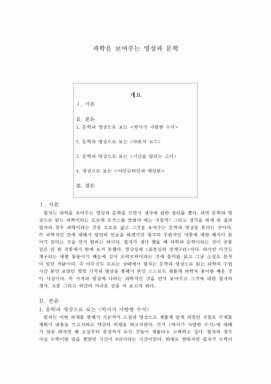 과학을 보여주는 영상과 문학